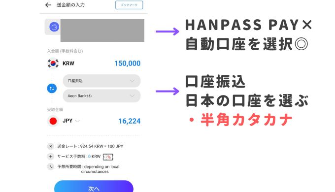 【手数料が無料で高いレート】韓国ウォンから日本円への海外送金はhanpass | akaneblog-inKOREA